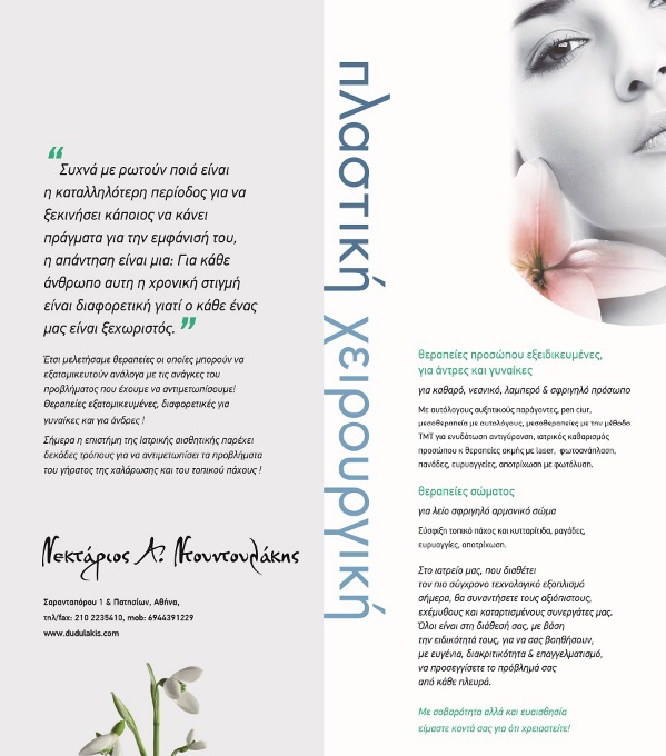 Tribute to Dr Dudulakis on the «Patissia» Magazine – Νεκτάριος Α ...